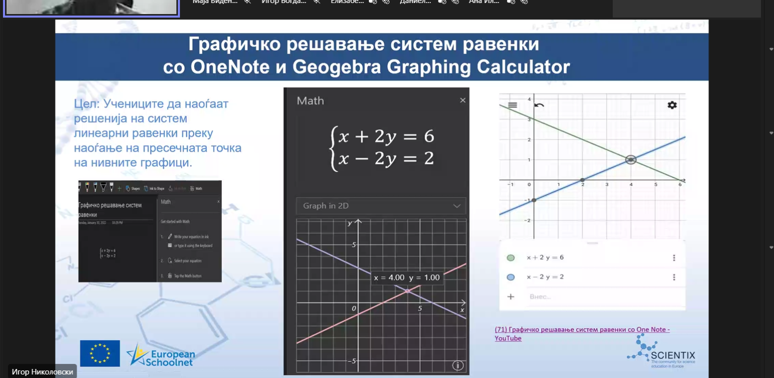 Реализиран вебинарот „Добри практики со користење на мобилни апликации во СТЕМ наставата